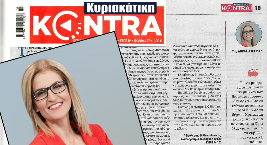 «Ο Μητσοτάκης συρρικνώνει την Ελλάδα στα μέτρα και τα σταθμά του ...